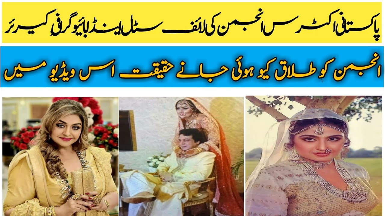 Pakistani Actress Anjuman Biography in urdu | Anjuman Real Life Story and Biography|Ad Knowledge ...