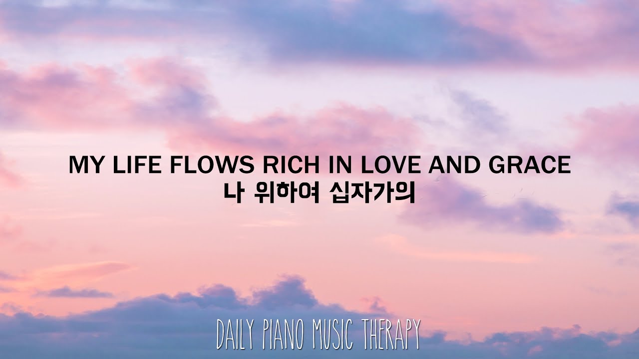 My Life Flows Rich in Love and Grace｜나 위하여 십자가의｜Piano Version with ...