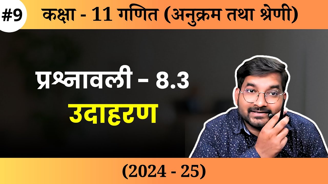 #9 CLASS 11TH MATH Chapter 8 Exercise 8.3 Examples in Hindi | New Session 2024 -25 - YouTube
