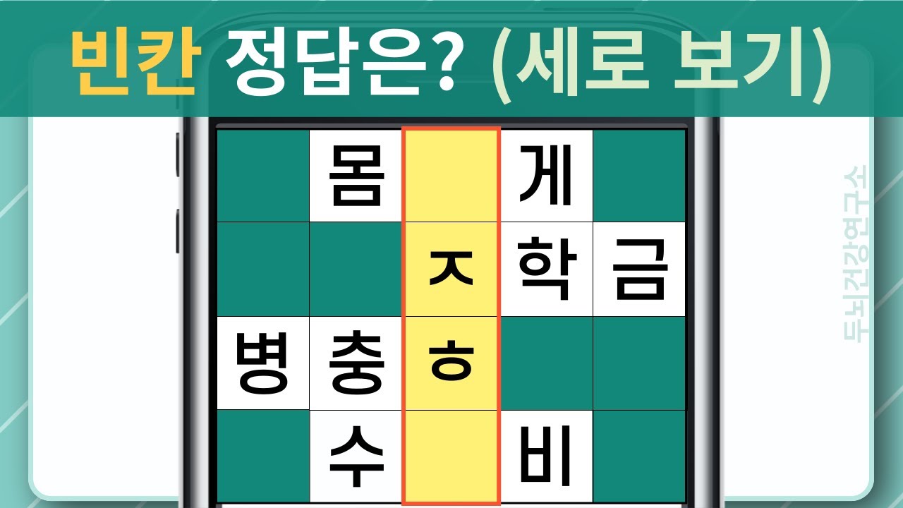 단어찾기 쉽고 재밌는 단어 찾기 뇌 운동으로 치매 예방하세요 숨은단어찾기치매예방치매예방퀴즈치매테스트초성퀴즈단어