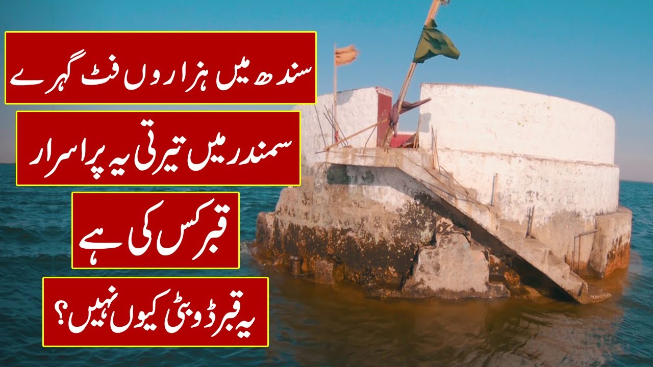 The Real Story of Noori Jam Tamachi of Sindh In Urdu Hindi - YouTube