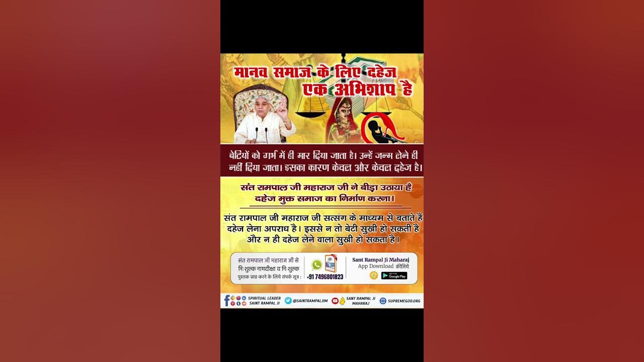 #shorts#santrampaljimaharaj #kabirisgod #kabirisgod,💯dahej lena aur ... #shorts#santrampaljimaharaj #kabirisgod #kabirisgod,💯dahej lena aur ...