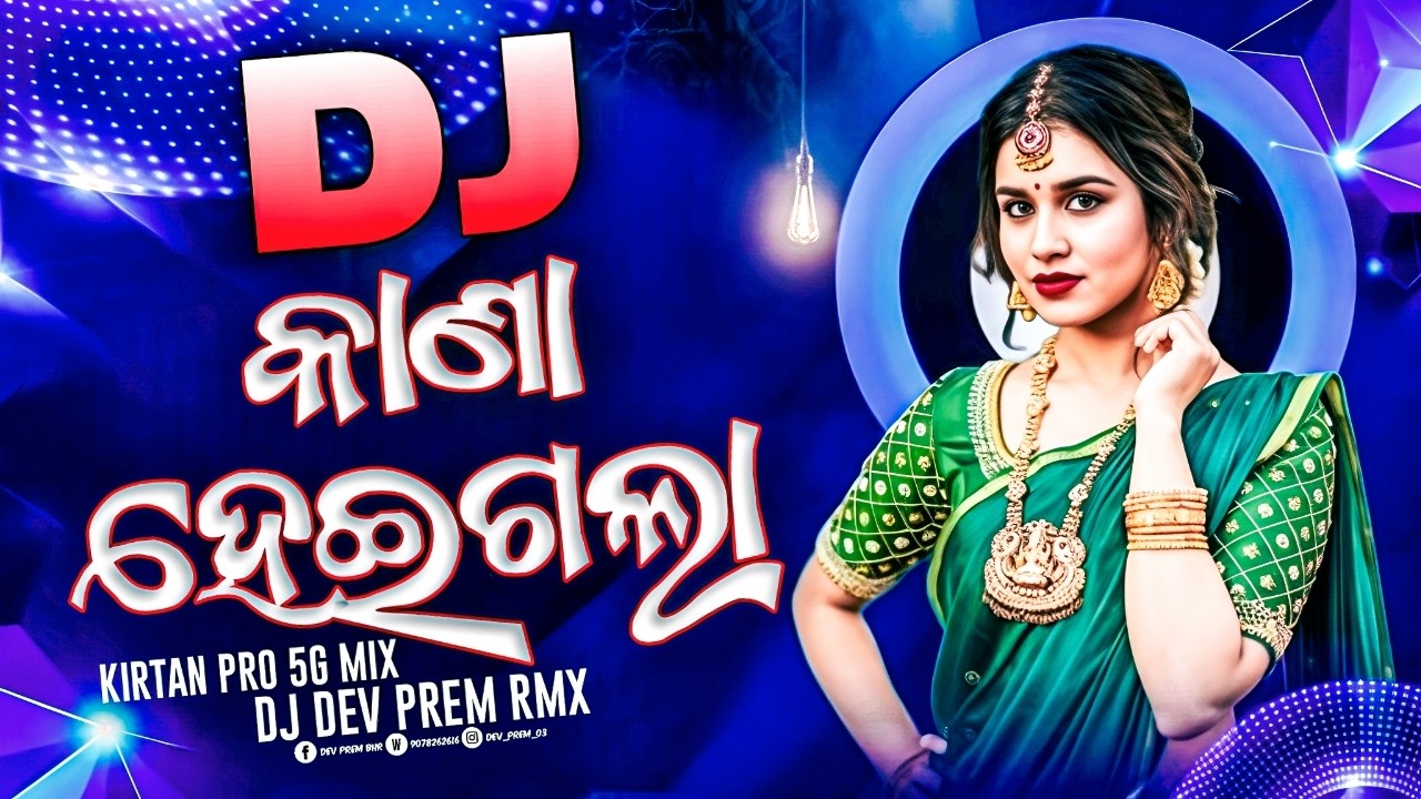 Kana Heigala Dj Song | Sambalpuri Dj Song | Dj Dev Prem Rmx - YouTube
