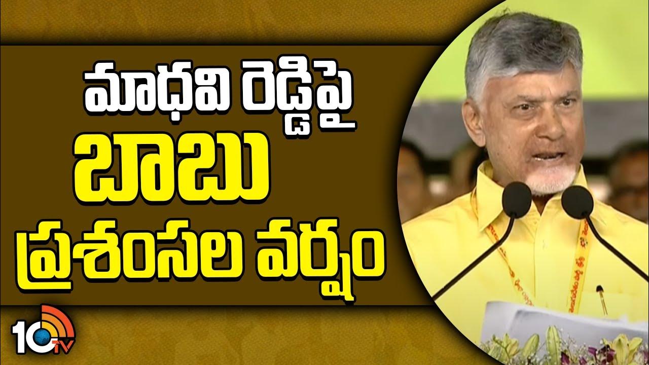 మాధవి రెడ్డిపై బాబు ప్రశంసల వర్షం | CM Chandrababu Praises MLA Reddappagari Madhavi Reddy ...