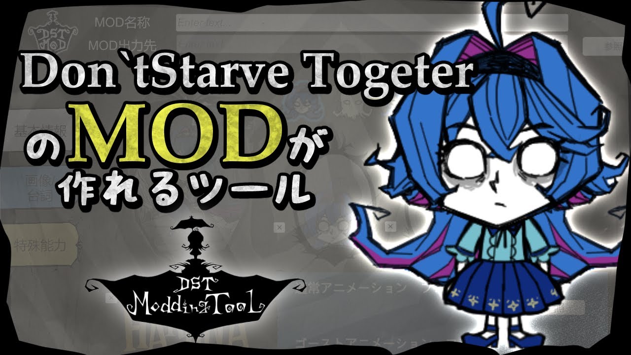 Don`t Starve TogetherのMODの作り方【DST Modding Tool】 - YouTube