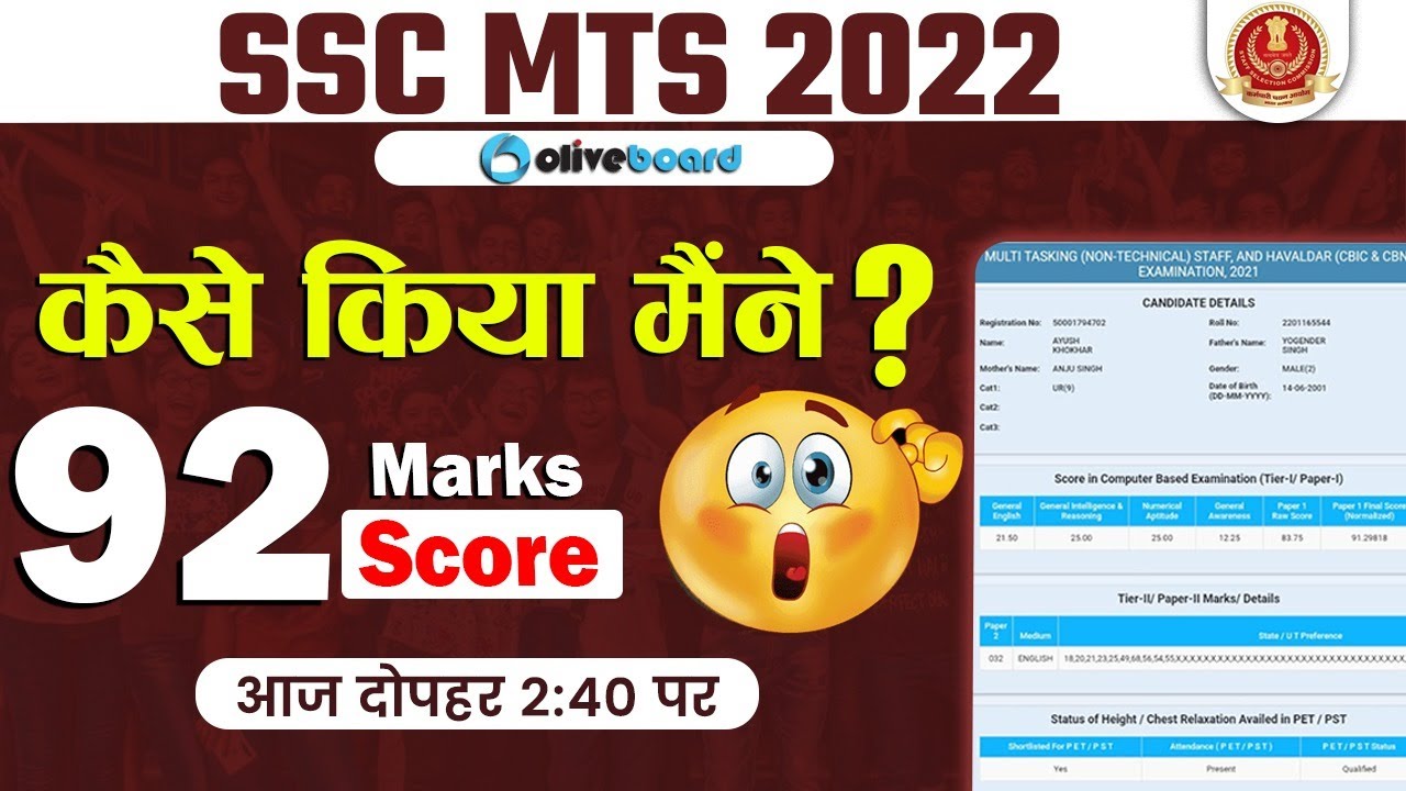 SSC MTS 2022 | SSC MTS 2022 Marks | SSC MTS Score Card | कैसे किया ...