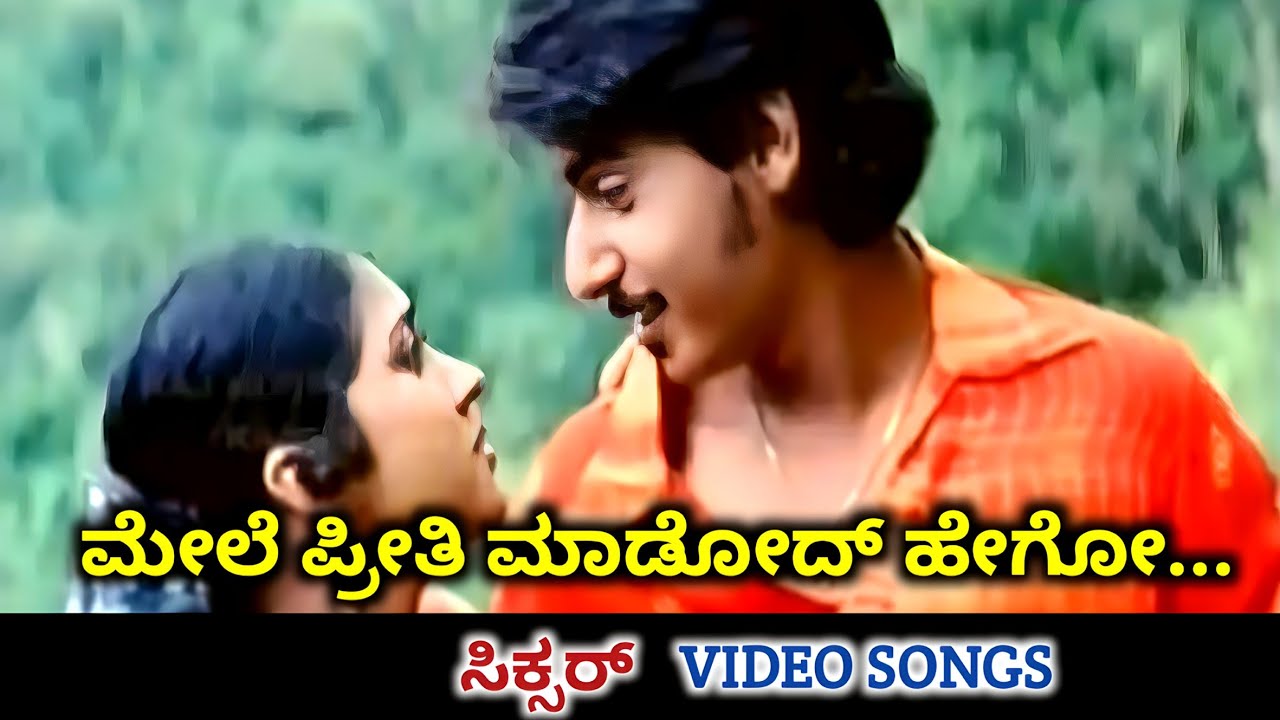 Mele Preethi Madod Hego / Sixer / HD Video / Prajwal Devaraj / Devaki ...