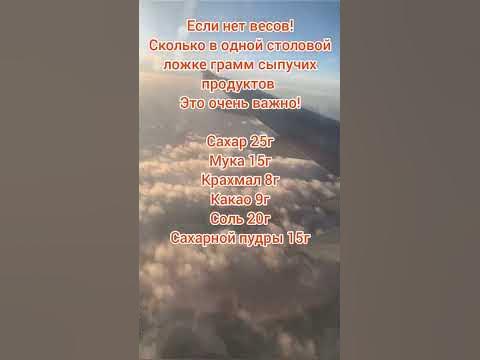 Сколько в одной столовой ложке сыпучих продуктов #полезныесоветы #food ...