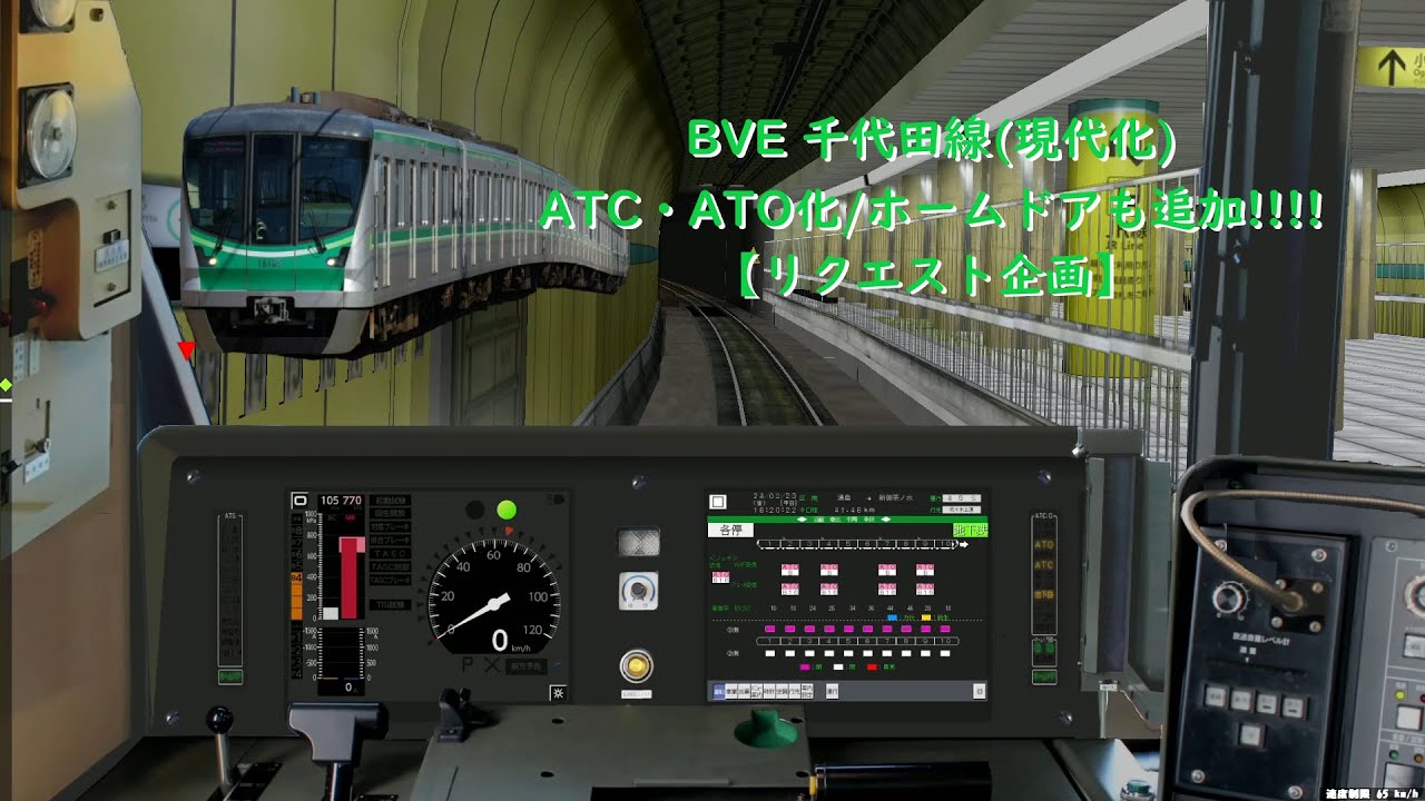 (リクエスト企画)BVE 東京メトロ千代田線 16000系初期車 【現代化・ATO運転】 - YouTube