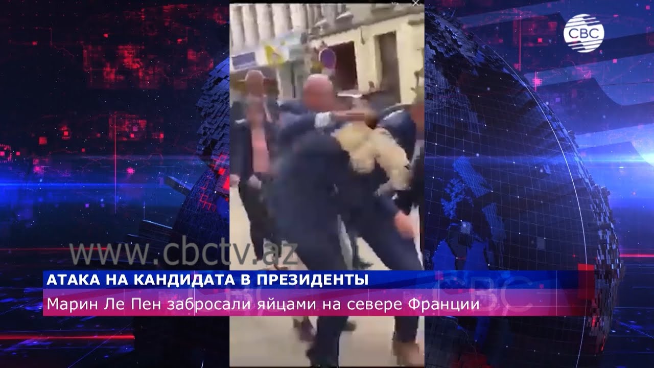 Атака на экс кандидата в президенты Франции Youtube