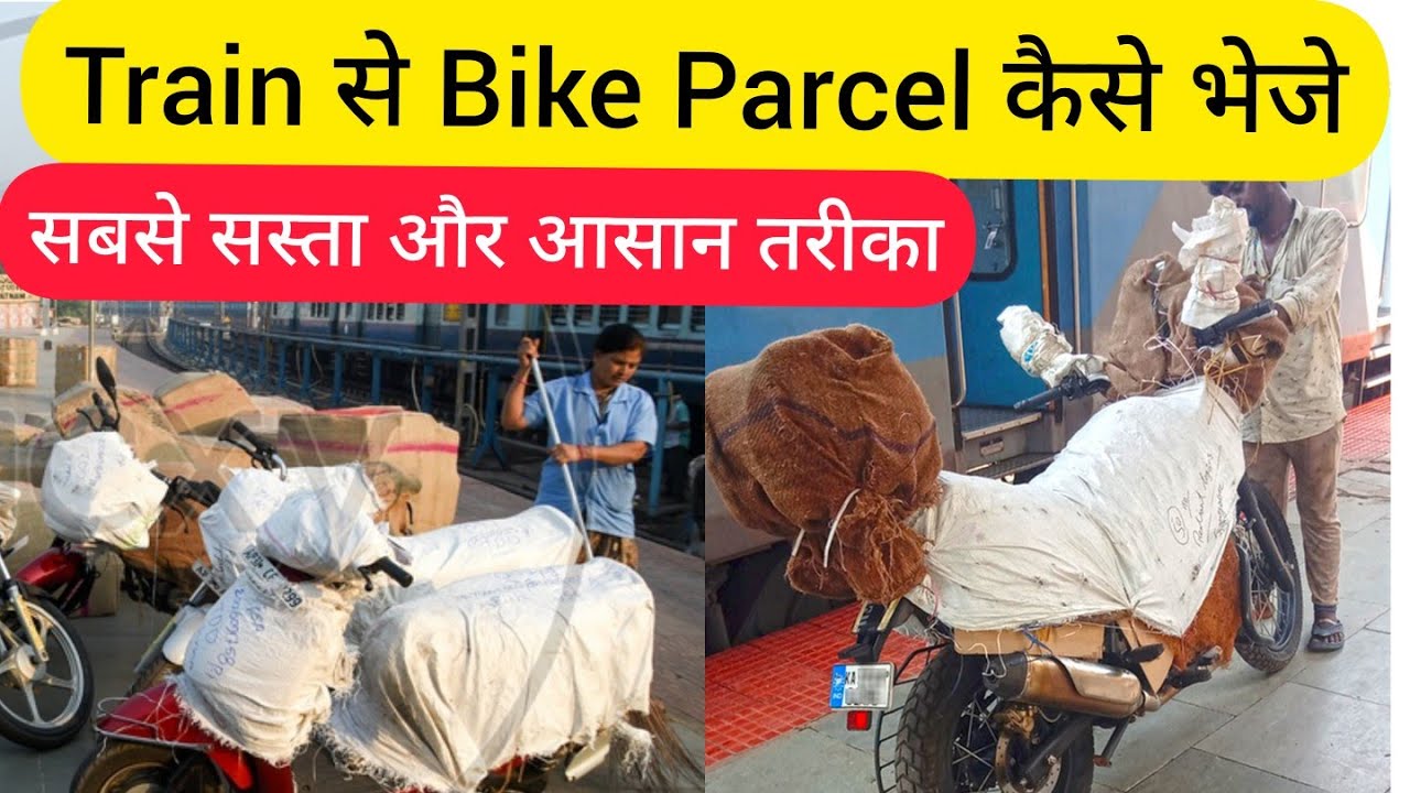 Train से Bike Parcel कैसे भेजे | Bike Parcel by Indian Railways Train ...