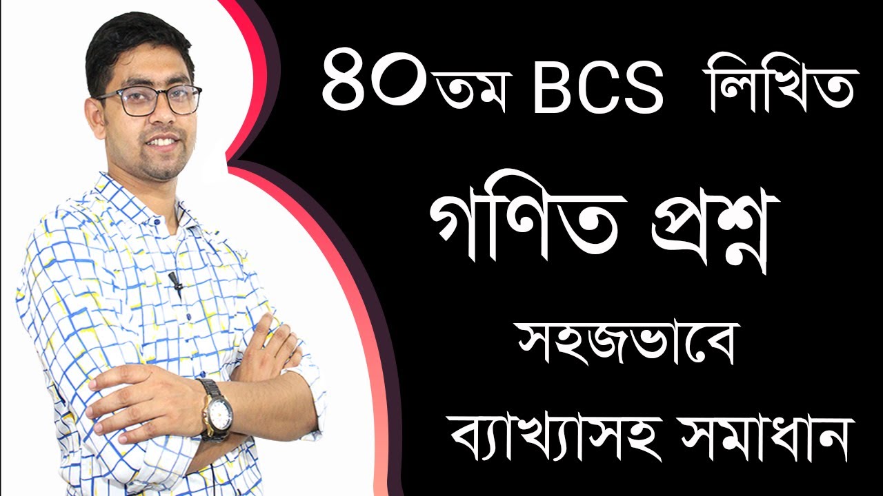 40th BCS Written Math Solution | Part 01 | BCS Math |40 তম বিসিএস লিখিত ...