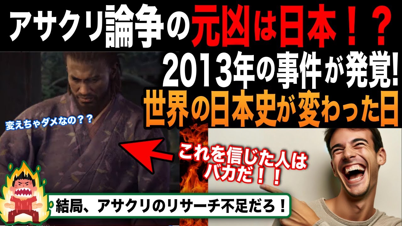 【海外の反応】「弥助問題はアサクリのせいじゃない!」弥助が侍だという、間違った日本史を海外に広めた、全ての元凶が日本にあったとされる衝撃の事件が発覚!これを見て海外はどう思うか? Youtube