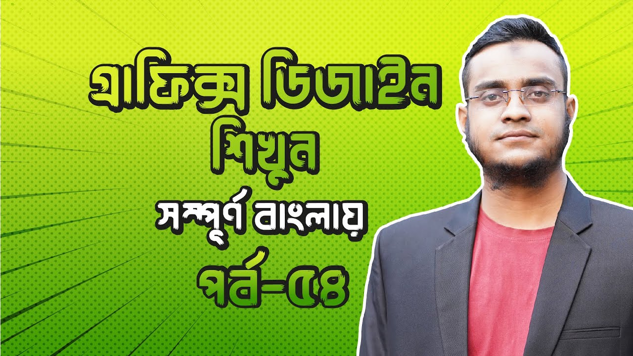 How To Use Flare Tool In Illustrator Bangla Tutorial Class 54 YouTube how-to-use-flare-tool-in-illustrator-bangla-tutorial-class-54-youtube