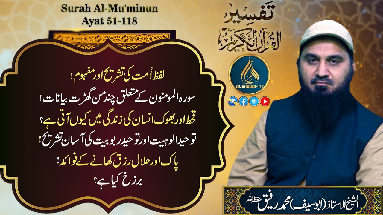Quran Tafseer | EP 67 | Tafsir Surah Al-Muʼminun | Ayat 51-118 | Abu Saif Tafseer @AlEhsaanTV ...