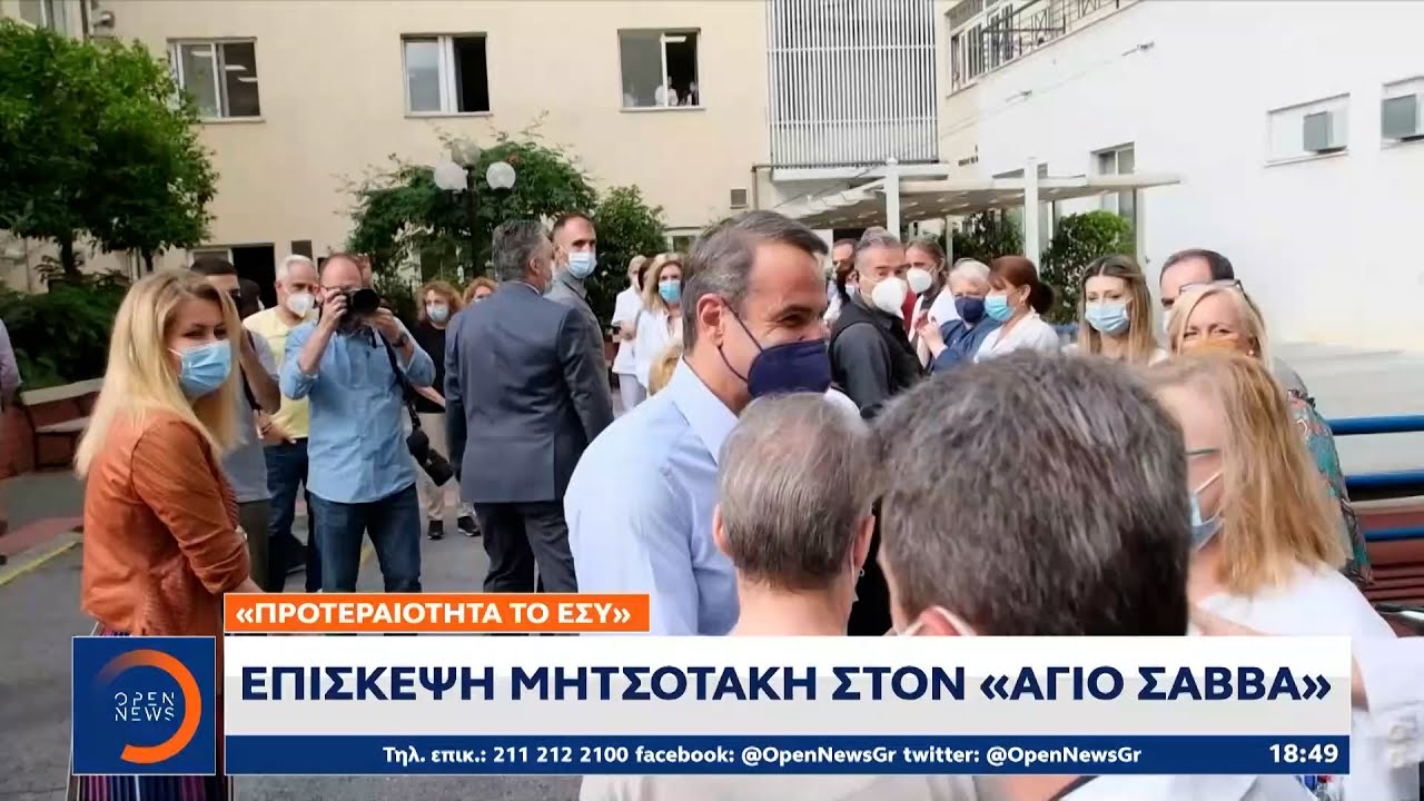 «Προτεραιότητα το ΕΣΥ»: Επίσκεψη Μητσοτάκη στον Άγιο Σάββα | Κεντρικό ...