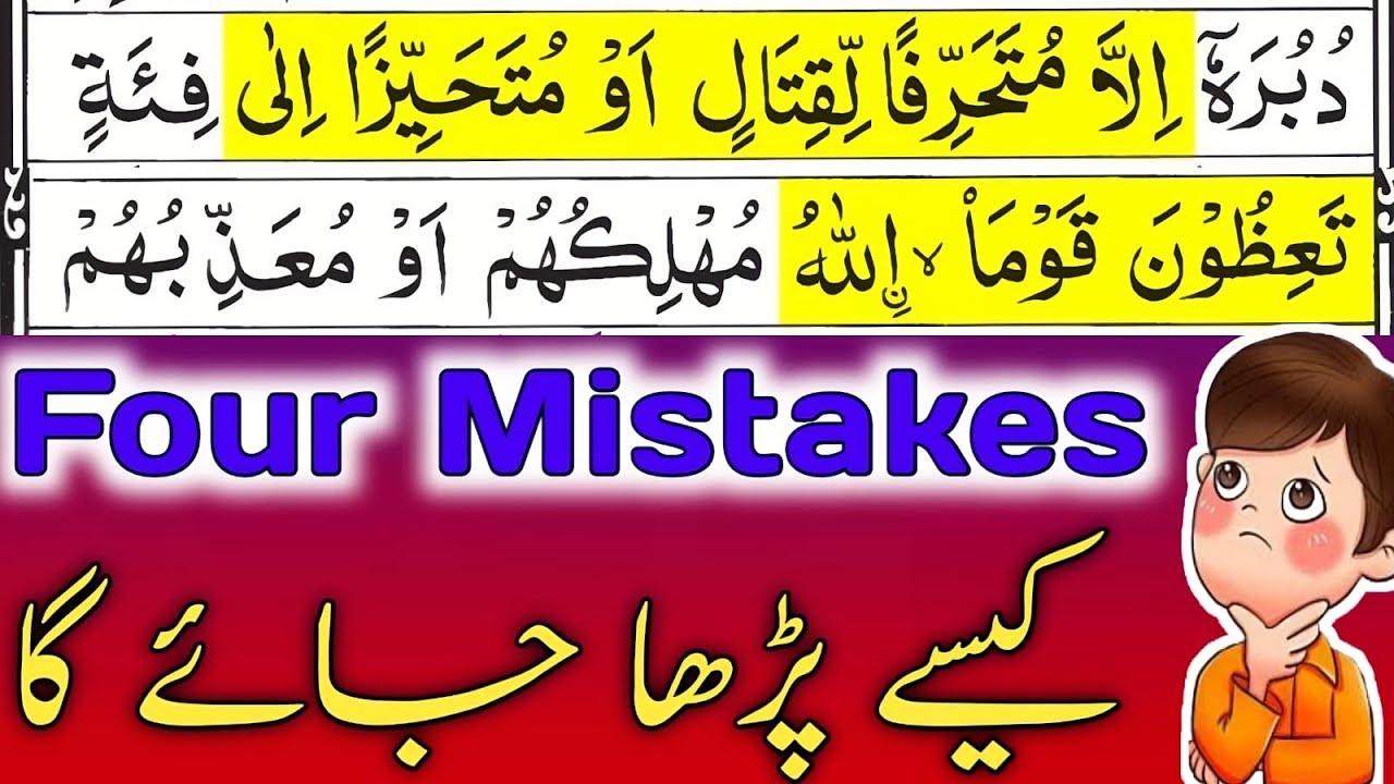 Learn Difficult Words in Quran || Quranic Words || Quran Knowledge || By Hafiz Muzzammil - YouTube