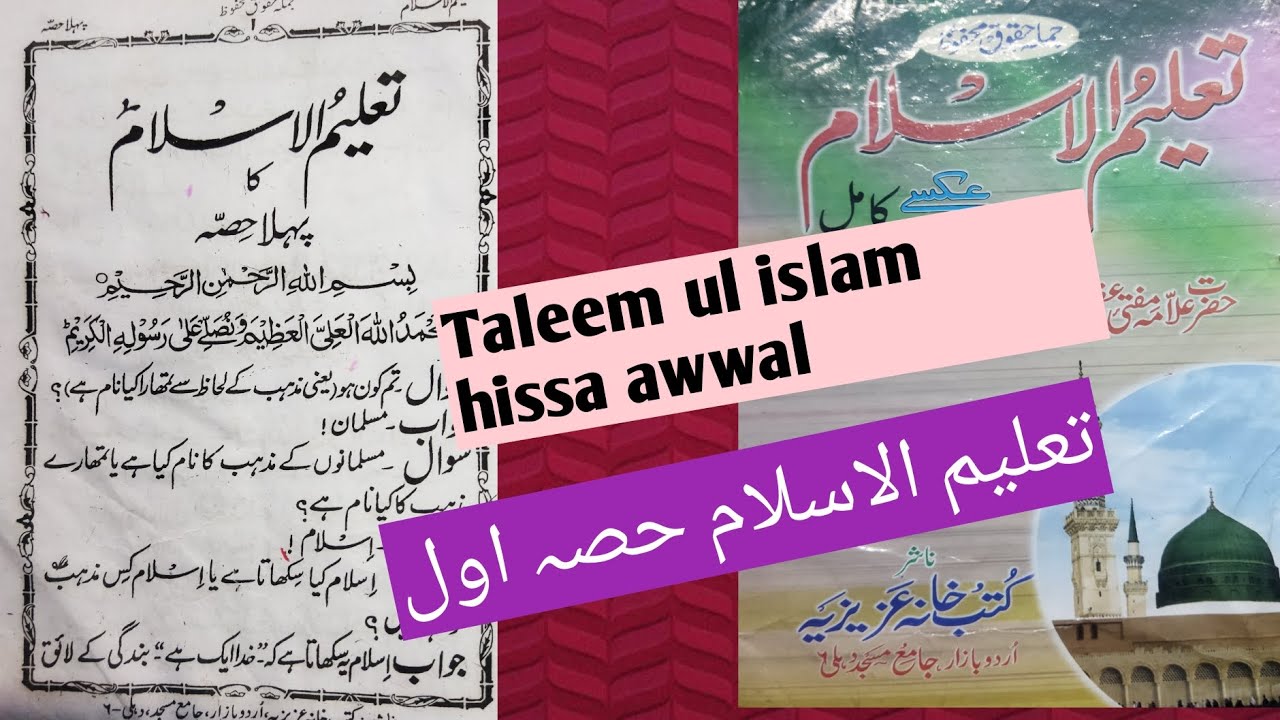 Taleem ul islam part 1/Taleem ul islam hissa awwal - YouTube