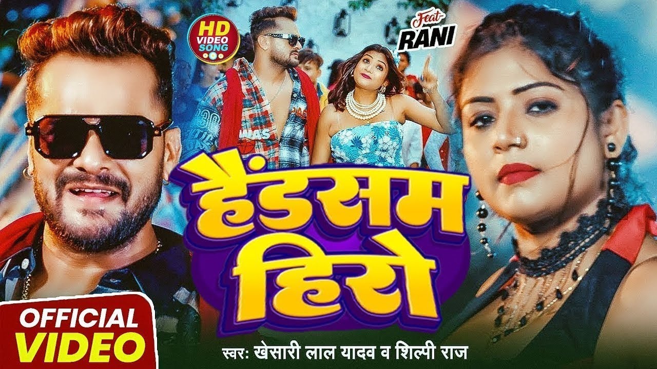 #Video | Handsome Hero | Khesari Lal Yadav , Beauty Pandey | Ft. Amisha | Bhojpuri Song 2025 ...