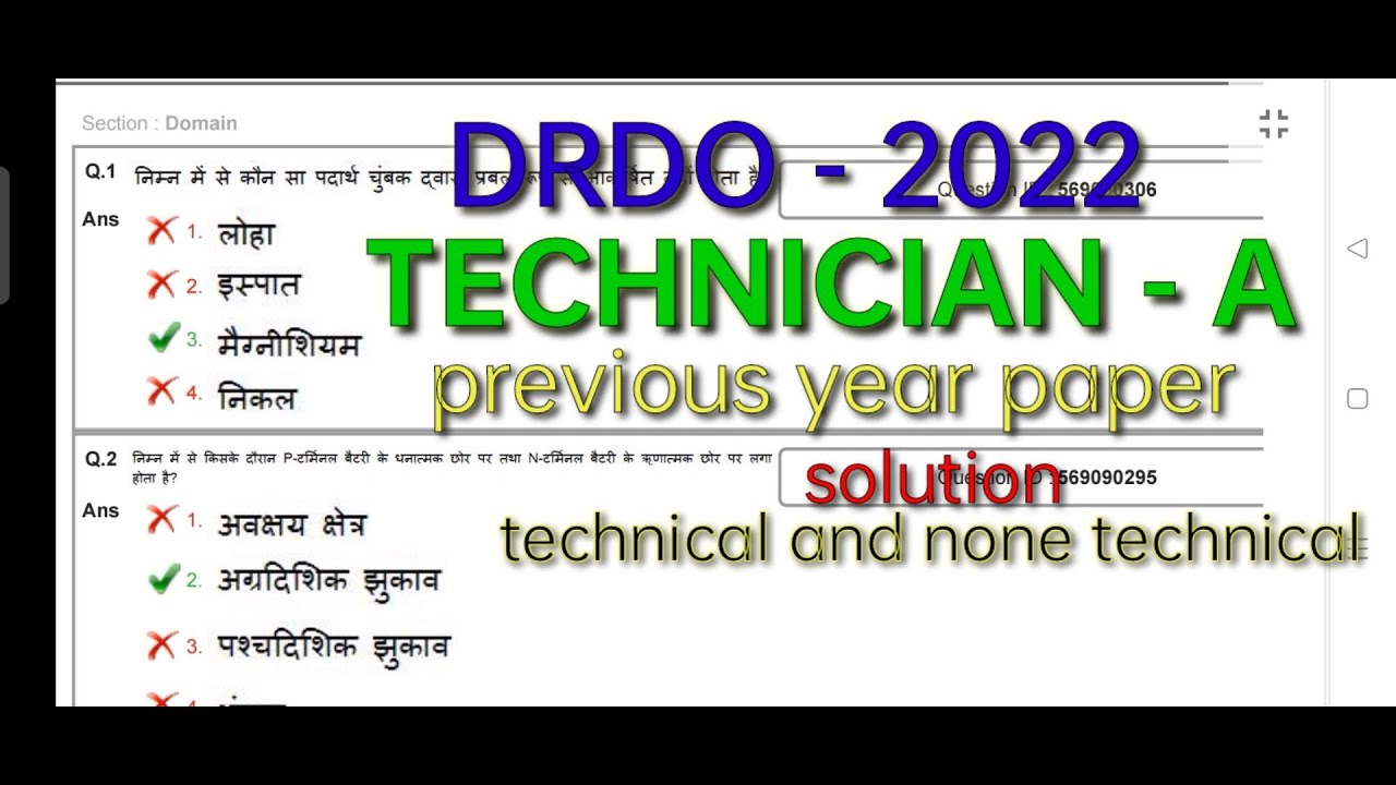 DRDO ELECTRICIAN PREVIOUS YEAR QUESTIONS PAPER | DRDO TECHNICIAN PAPER ...