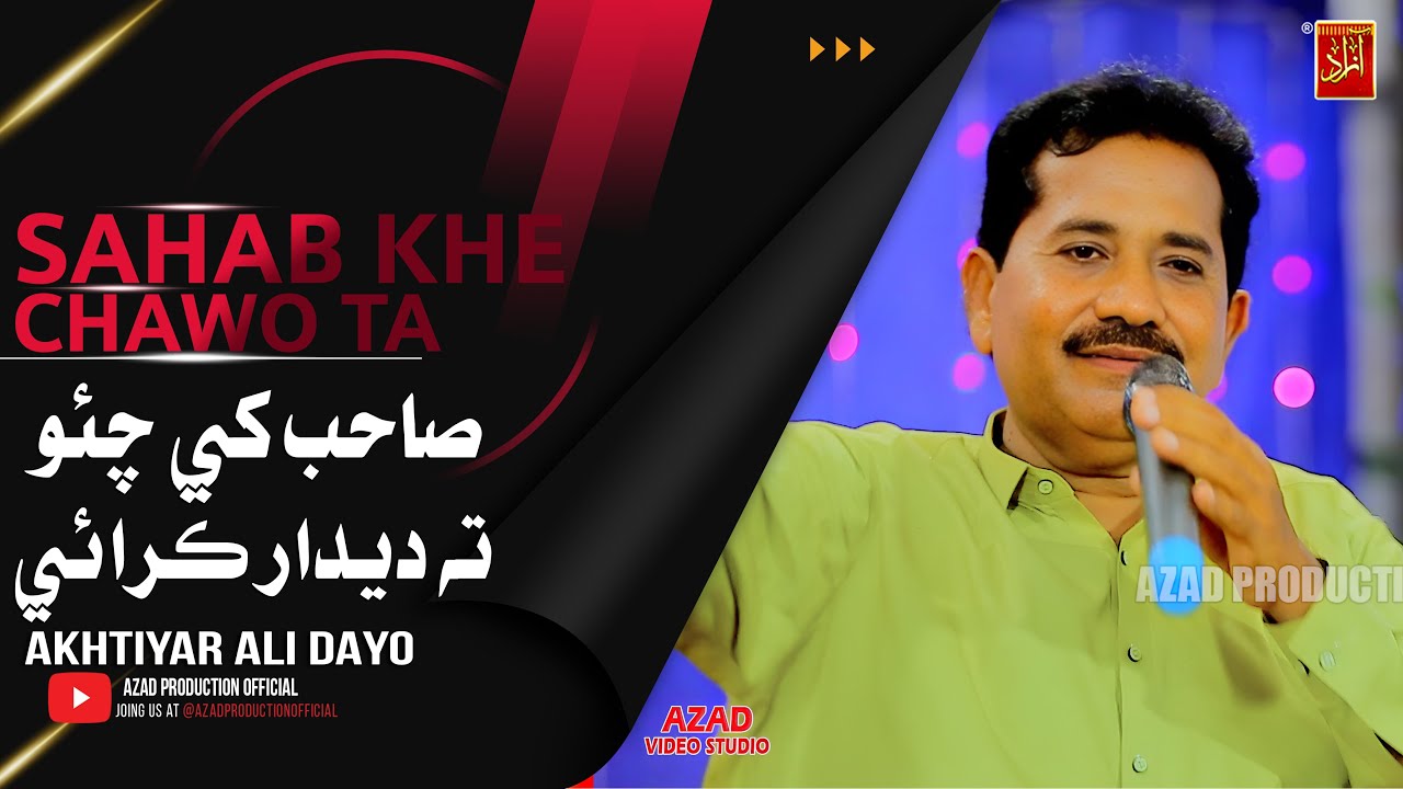 Sahab Khe Chayo Ta Akhtiyar Ali Dayo| New Sindhi Song 2026 | Album28 ...