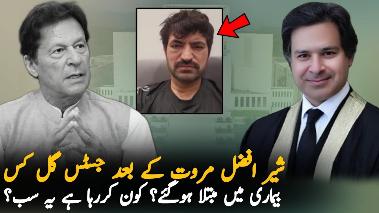 Justice Hassan Gull Serious Health Issues After Sher Afzal Marwat ...