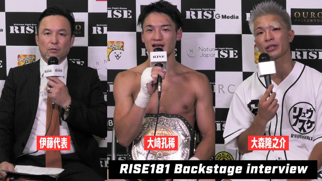 【10試合目・伊藤代表】RISE181試合後インタビュー｜2024.8.31 #RISE181 【OFFICIAL】 - YouTube