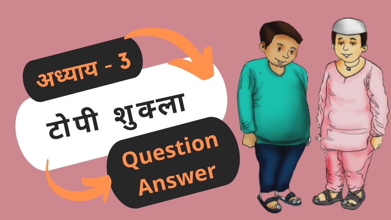 Topee Shukla Question Answers Sanchayan Chapter 3 Class 10 topee-shukla-question-answers-sanchayan-chapter-3-class-10