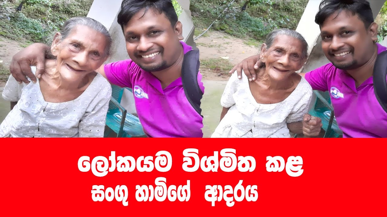ඩුබායිවලින් සංගු හාමි බලන්න එයි Youtube