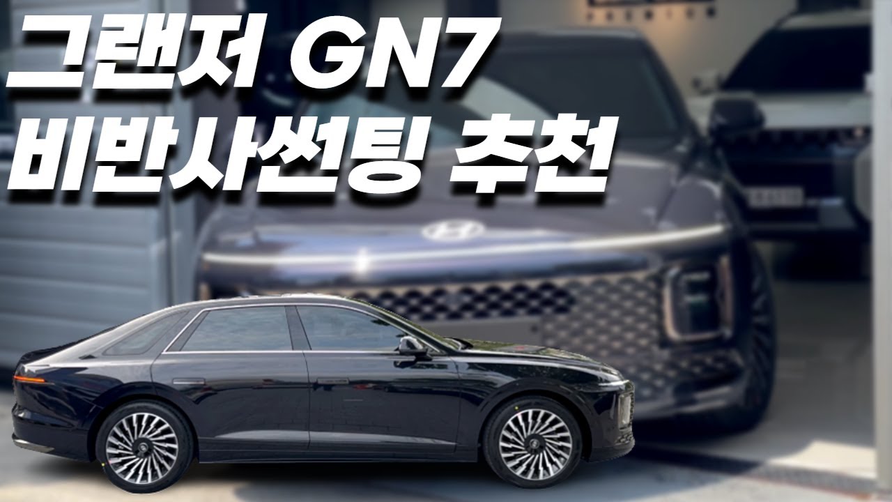 비반사 썬팅 고민 끝내세요! 솔라가드 프리미엄 "티타늄" 국민 농도 (FEAT. 그랜저GN7) / 대구 N모터스 - YouTube