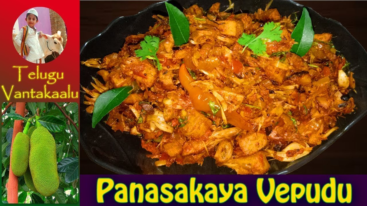 Kathal Ki Sabzi - कटहल की मसालेदार सब्‍जी - Jackfruit Recipe in Telugu ...