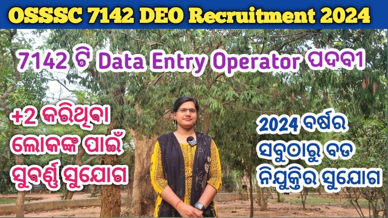 Odisha Subordinate Staff Selection Commission (OSSSC) ରୁ ଆସିବାକୁ ଯାଉଛି ...