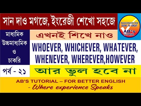 #21 Spoken English Class | Uses of However, Whichever, Whatever ...