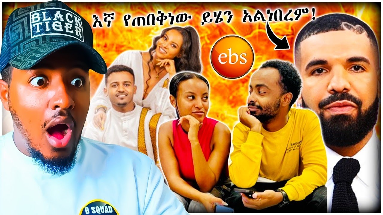 🔴 ብዙዎችን ያነጋገረው የ ፅጌ ሮያል እና ale tube ድብቅ ፍቅር ሃበሻ ሴቶችን የፈጃቸው Drake እና EBS TV ዋንትያ ሰለሞን | B Squad ...