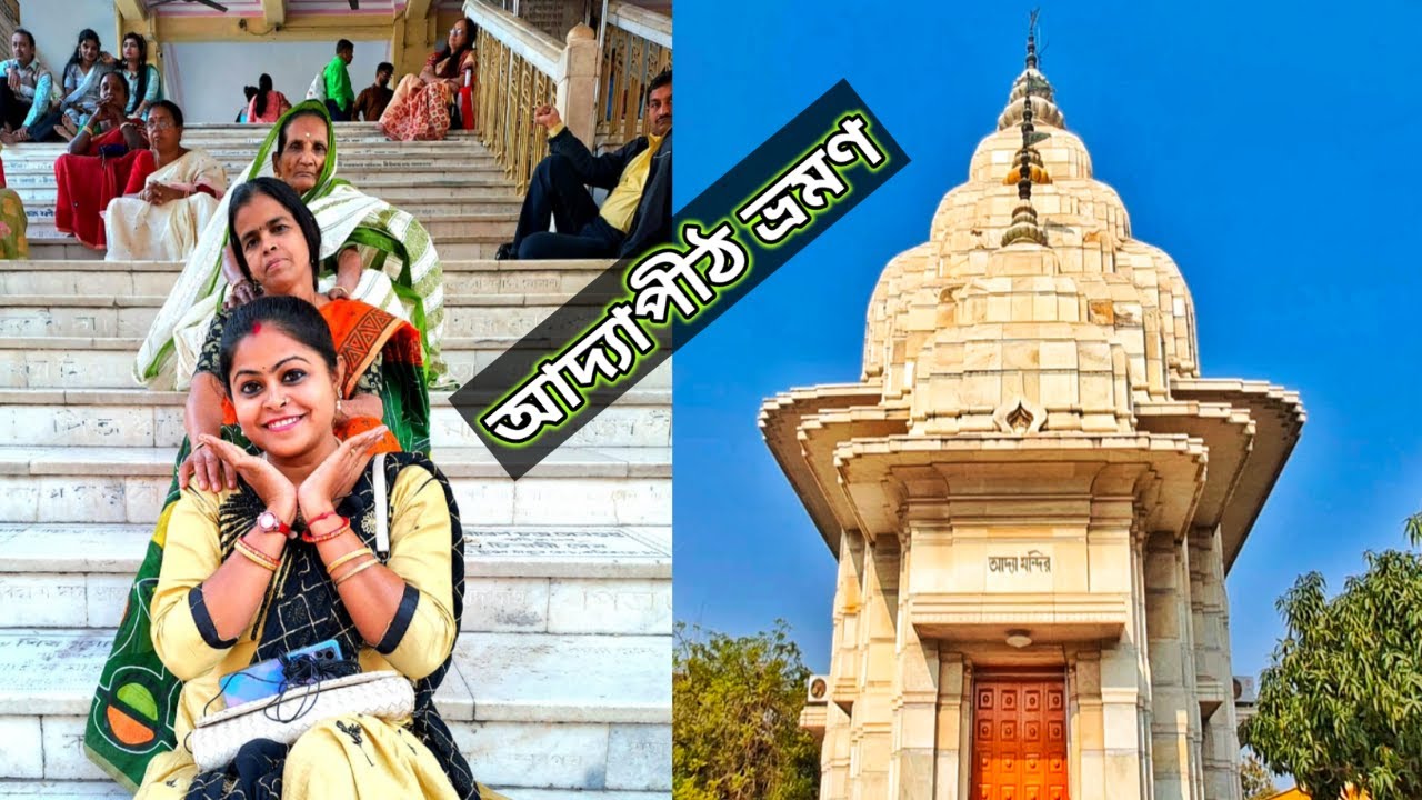 Adyapith Mandir | adyapith mandir bhog | Adyapith Dakshineswar - YouTube