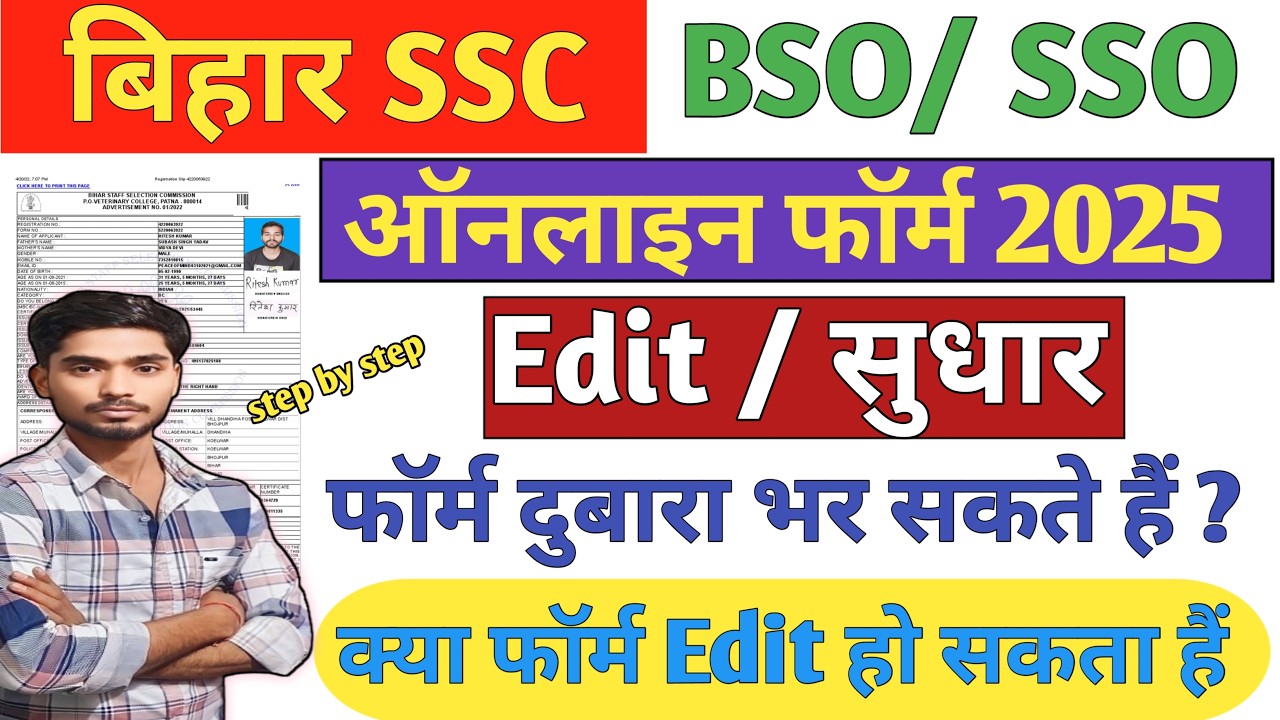 Bihar BSO Online Form 2025 Me Correction Kaise | How To Correction ...