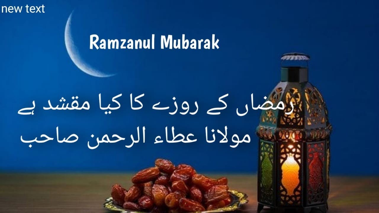 Ramzan Ke Roze Ka Kiya Maqsad He Bayan By Molana Ataurrahman Emotional ...