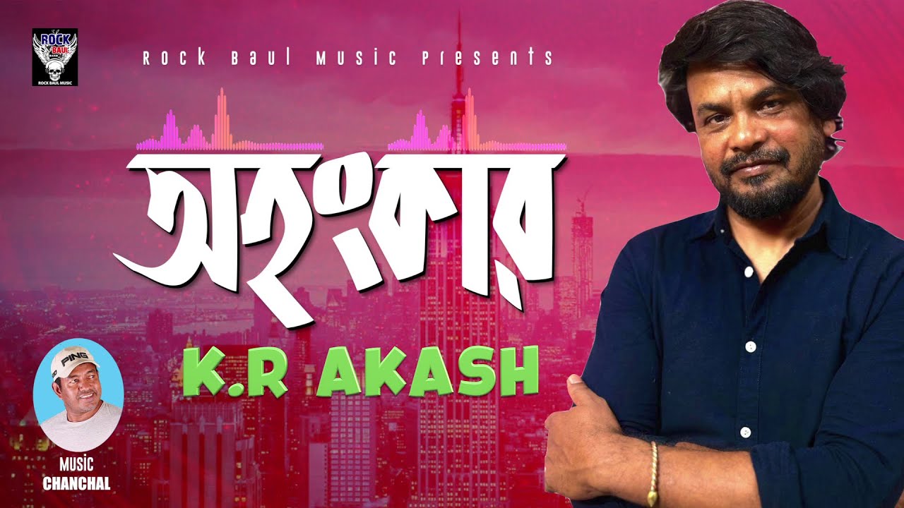 অহংকার / Ahankar | KR Akash | Jalal Ahmed | Ananda | New Song | Rock ...