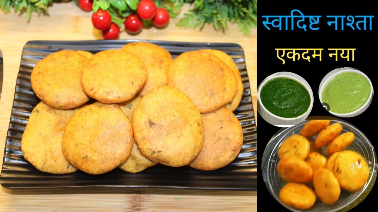 कच्चे चावल और उबले आलू से बिना झंझट कम खर्च मे बनाये कुरकुरा चटपटा ...