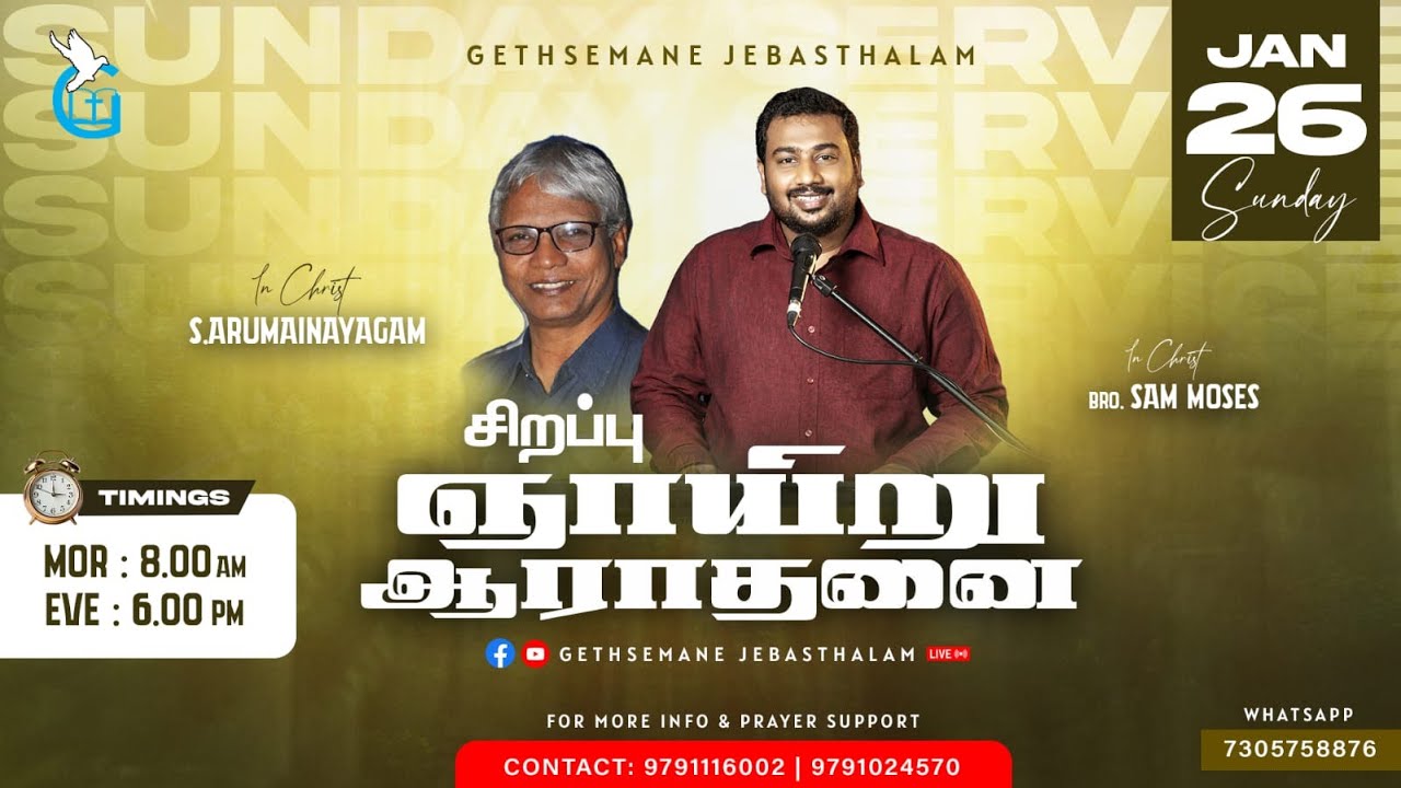 Holy Sunday Evening Service |26-01-2025| Gethsemane Jebasthalam I God ...