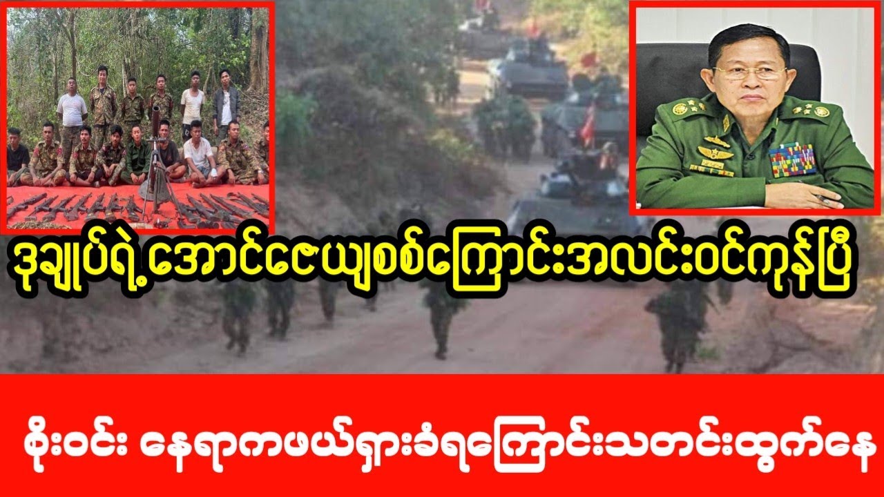 Mandalay Khit Thit သတင်းဌာန၏ မေလ ၆ ရက် မနက်ပိုင်း သတင်းအစီအစဉ် Youtube