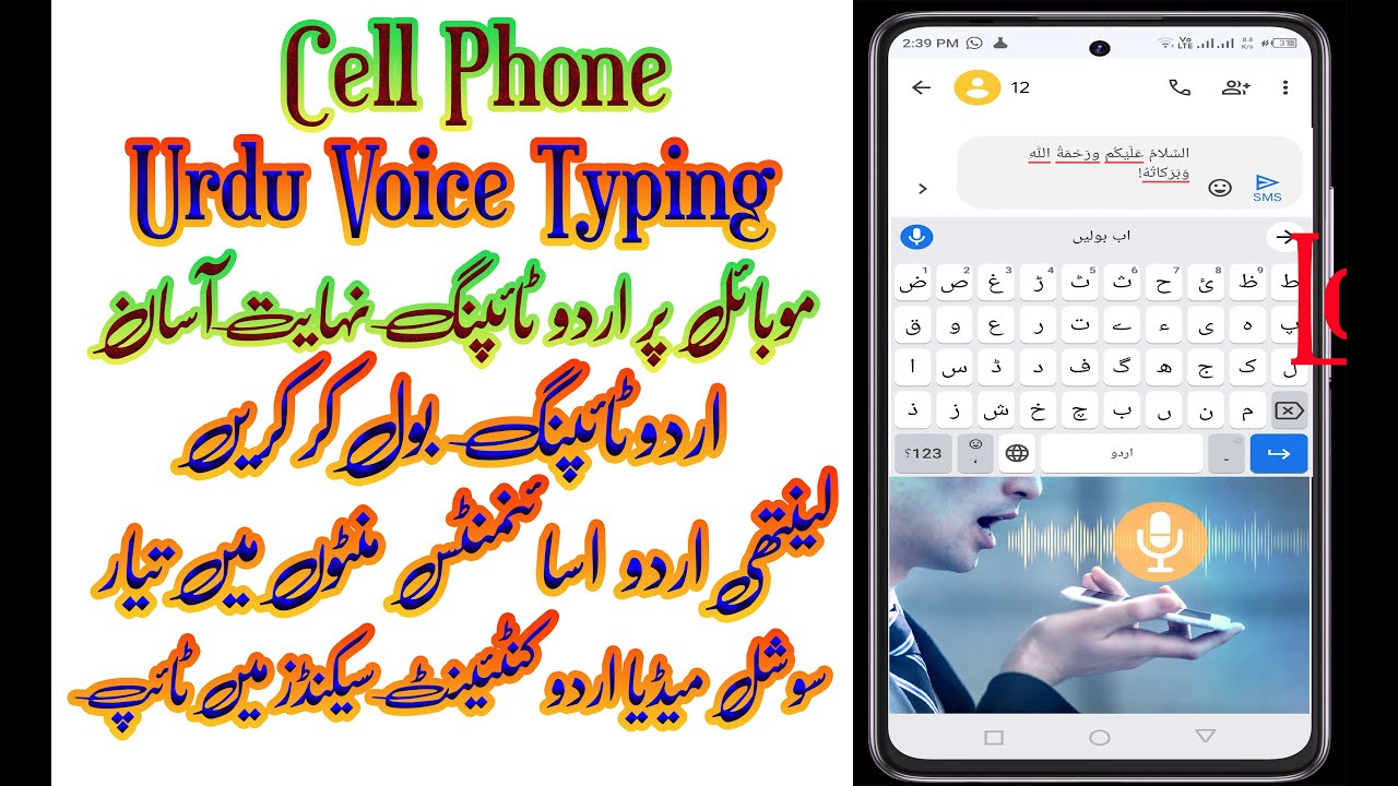 Cell Phone Urdu Voice Typing | Urdu Content Typing by Voice | Social ...