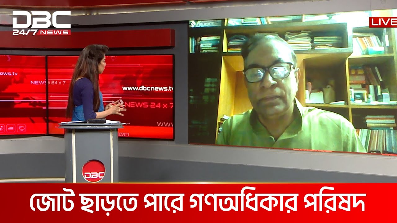 গণতন্ত্র মঞ্চে ভাঙনের সুর | DBC NEWS - YouTube