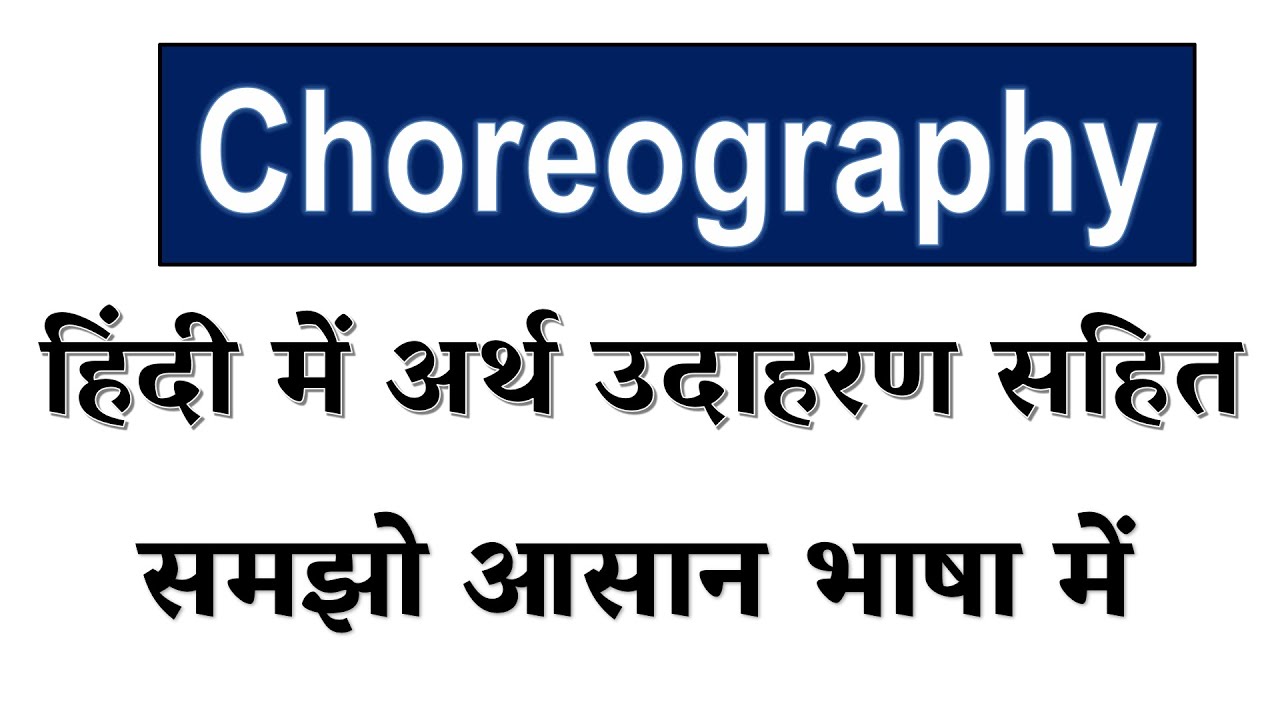 Choreography meaning in Hindi // Explained Choreography With Using ...