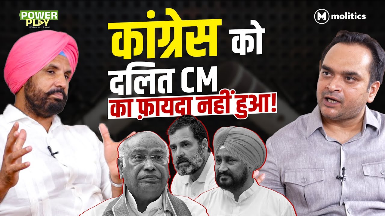 दलित CM चले नहीं, अब क्या होगा पंजाब में कांग्रेस का प्लान | Raja Brar ...