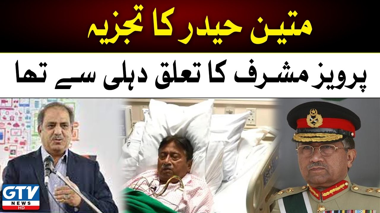 Mateen Haider Analysis | Pervez Musharraf belonged to Delhi | Breaking ...