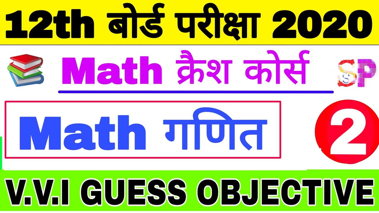 BSEB 12th Board 2020 Math VVI Subjectiv Question,Math Important Short ...
