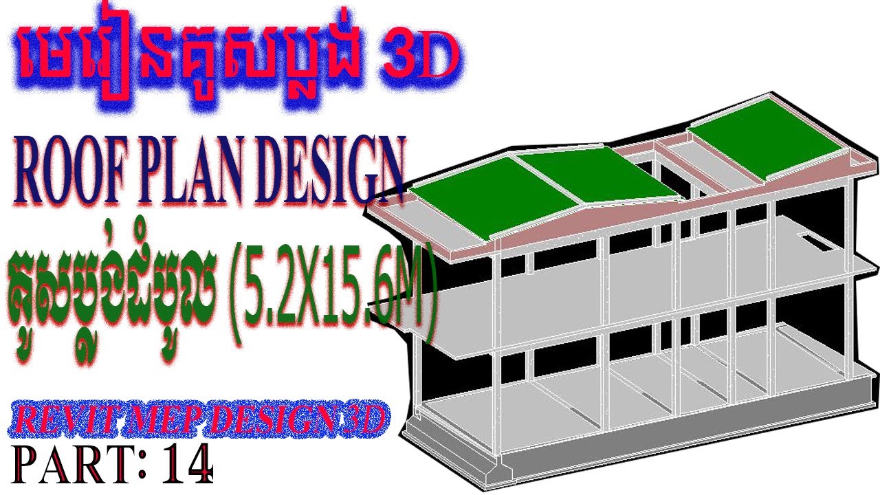 ROOF PLAN DESIGN_ARC DRAWING / PART14 - YouTube