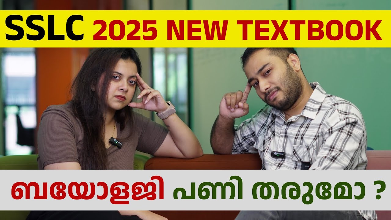 SSLC 2025 New Text Book Biology Leaked | സിമ്പിൾ ആണോ ? - YouTube