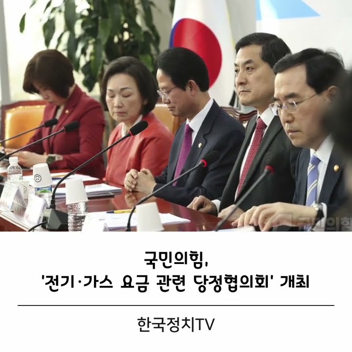 [한국정치TV] 쇼츠 - 국민의힘 박대출 정책위의장과 이창양 산업지원통산부 장관은 3월 29일 국회에서 '전기·가스 요금 관련 ...